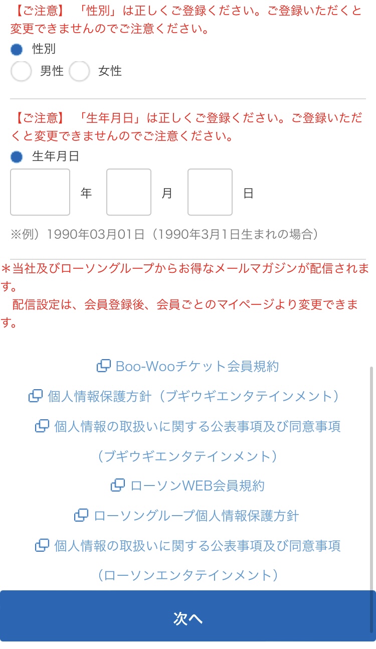 【画像解説】Boo-Wooでジブリパークチケットを予約購入する方法をどこよりも詳しく！